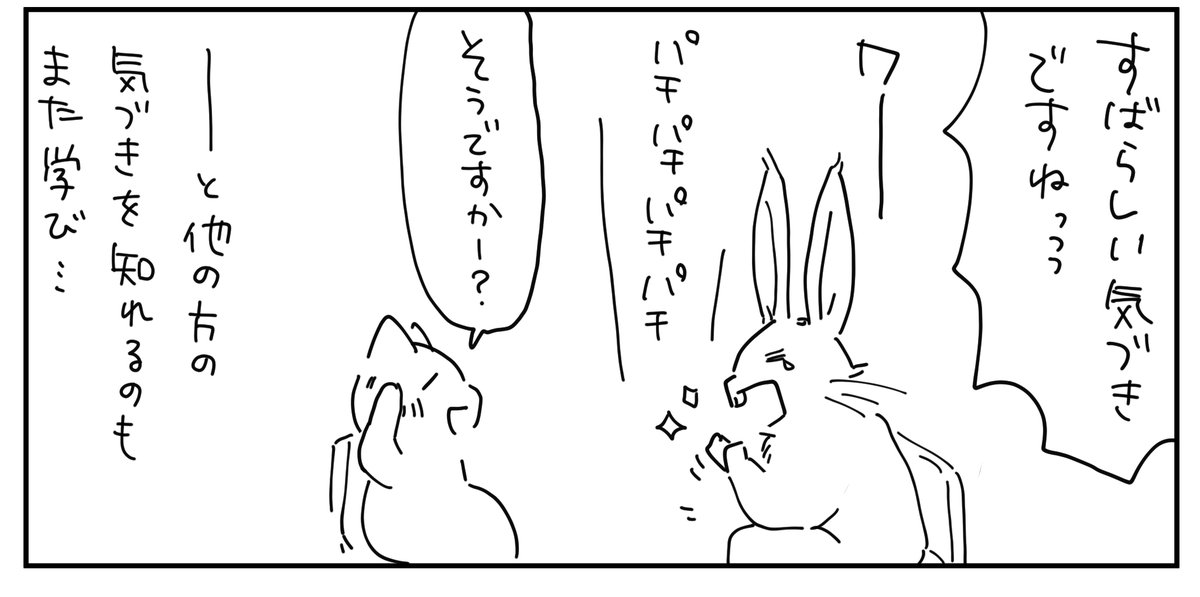「自分自身が受けたときの気づきだけでなく、他の人の気づきも自分からは絶対出てこないものだったりして、演習ひとつやる度に学ば」水谷アス 気づきを蒔くエゾリス🌱の漫画