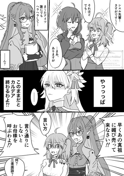 FGO 危険予知 | 千秋 さんのマンガ | ツイコミ(仮)