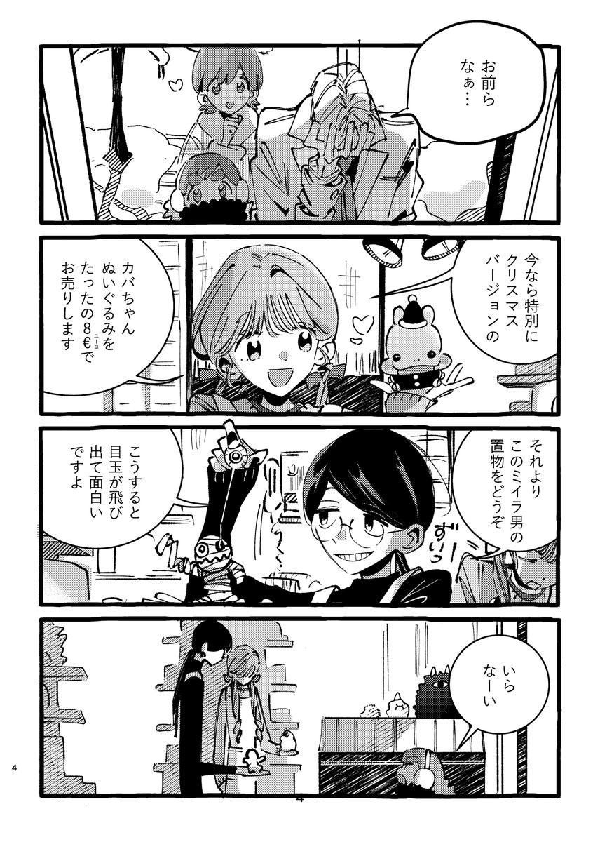 5/6) 」もしカバの漫画