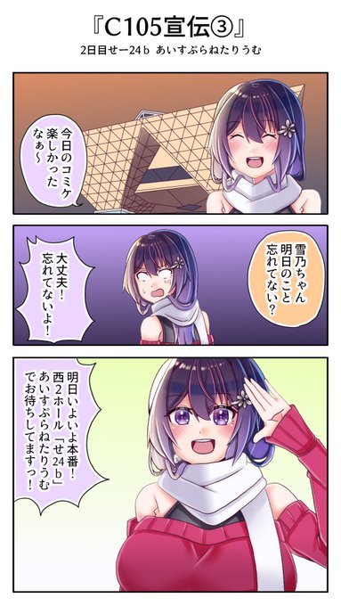 【宣伝】C105宣伝③ C105 2日目 せ24b あいすぷらねたりうむ.. | あまがみ千紗都 C107申込 さんのマンガ | ツイコミ(仮)