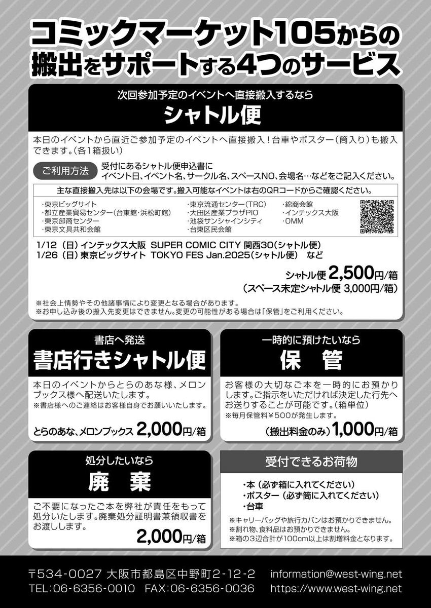 当日の入場方法】#C105 入場証券(チケット・リストバンド型参加証)の種別により入場方法は異なります。ご注意ください」コミックマーケット準備会の漫画