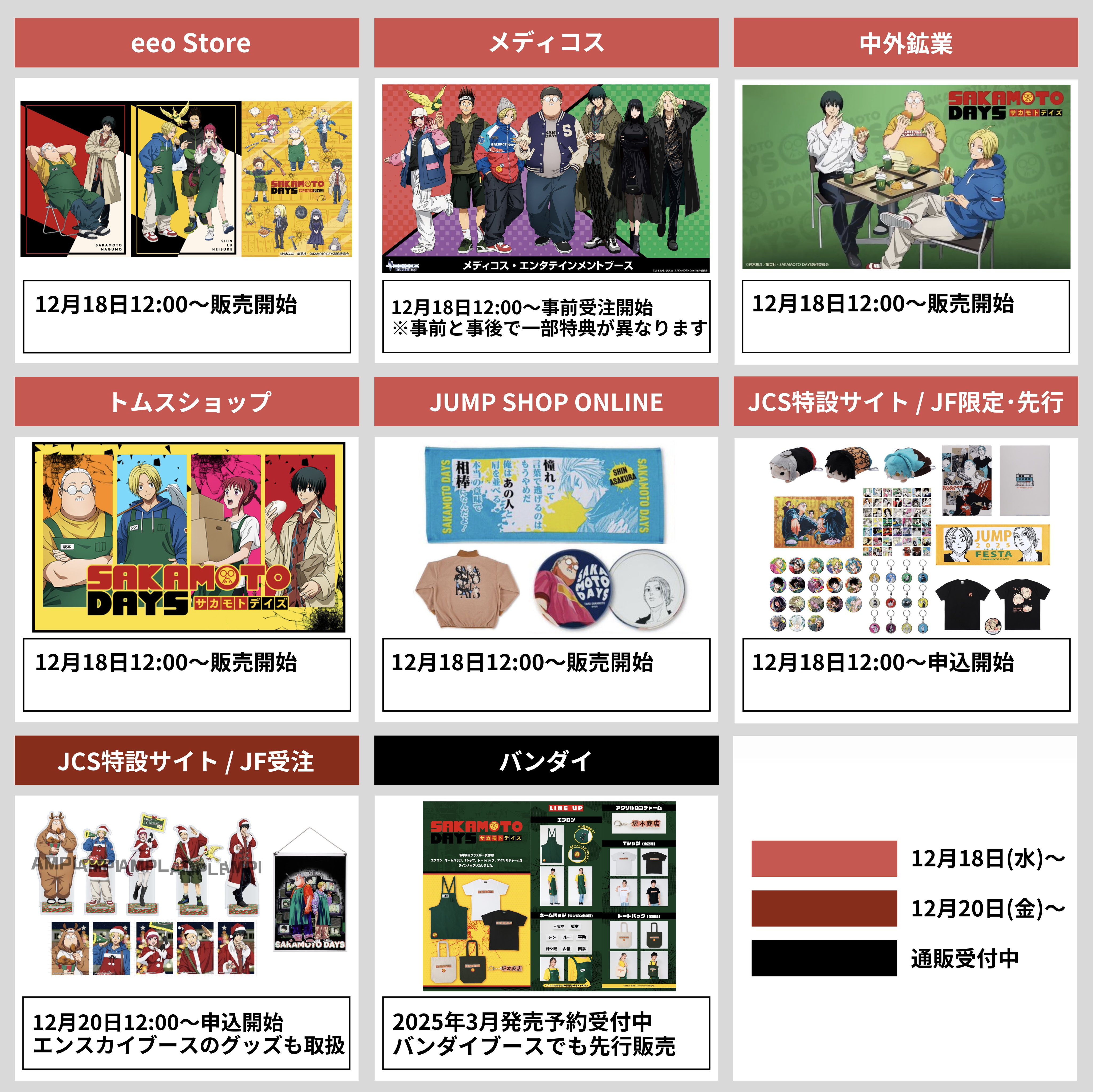 SAKAMOTO DAYS ( サカモトデイズ )グッズ情報 on X: SAKAMOTO DAYS ( サカモトデイズ )グッズ情報 on X: