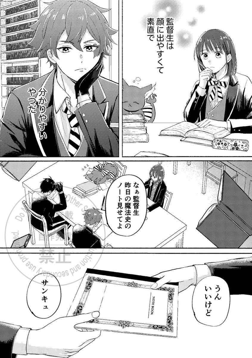 ラギ監「#twstプラス ラギ監︎︎ ♀(※監督生顔あり) ラギ監見守りアンソロジー「結」piyo🐣の漫画