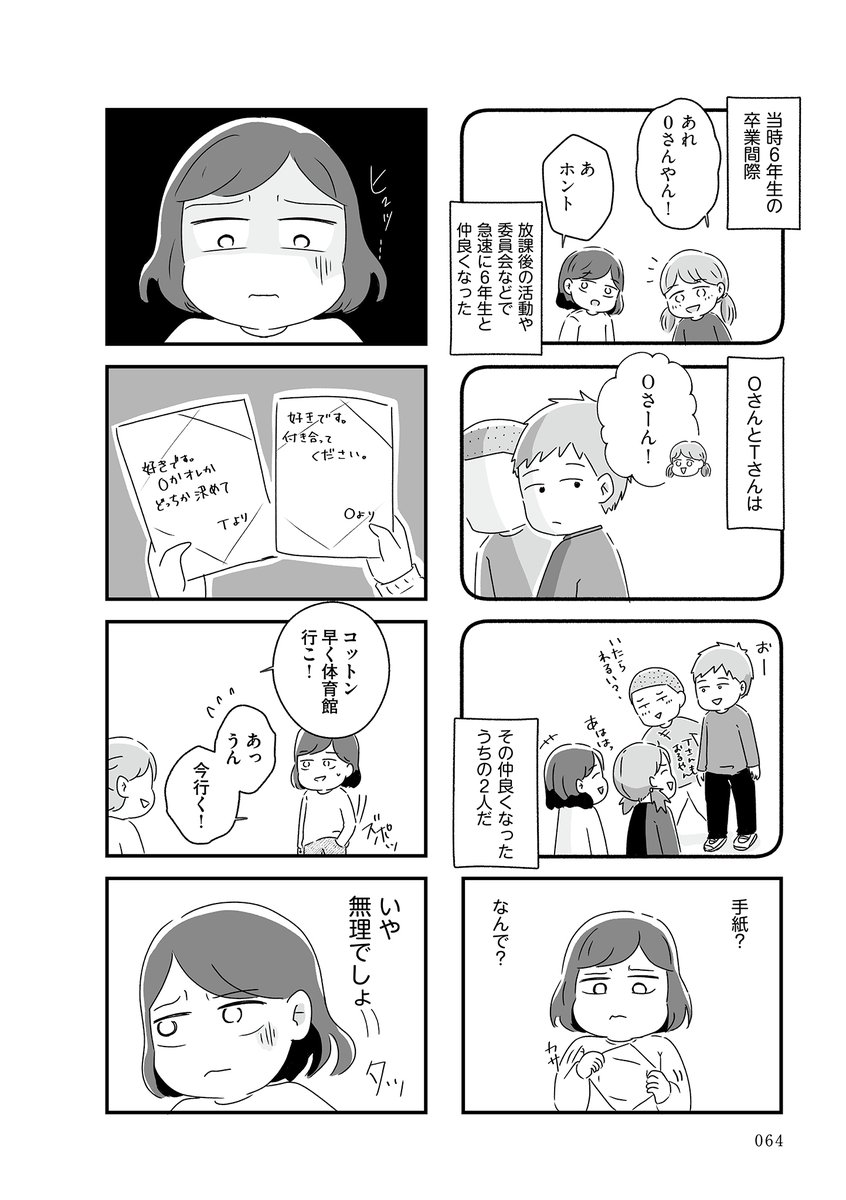 女として見ないでください