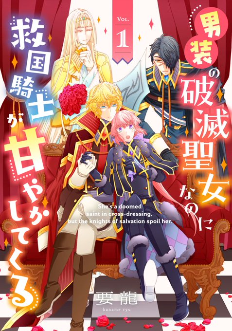 🎊最新話&書影公開🎊 𝟐𝟎𝟐𝟓.𝟏.𝟏𝟔発売.. | FLOS COMIC さんのマンガ | ツイコミ(仮)