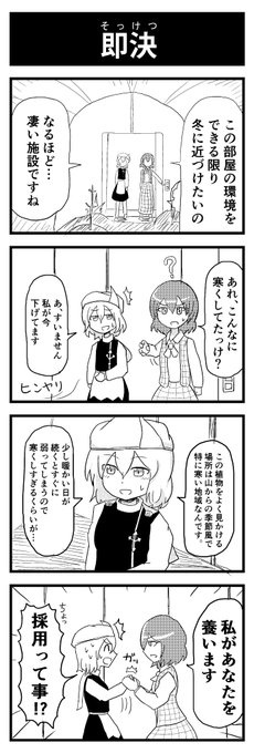 東方4コマ「即決」 | のっちの＠C106 Day2 東ウ14a さんのマンガ | ツイコミ(仮)
