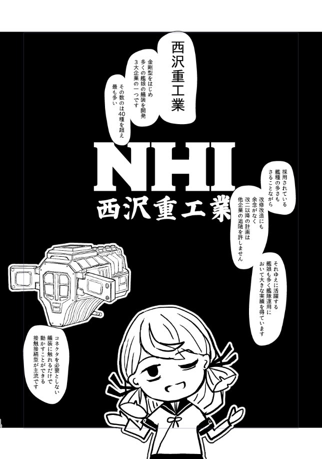 「艦これ世界の架空企業の話 」某氏屋@C105日曜 西 “め”52abの漫画