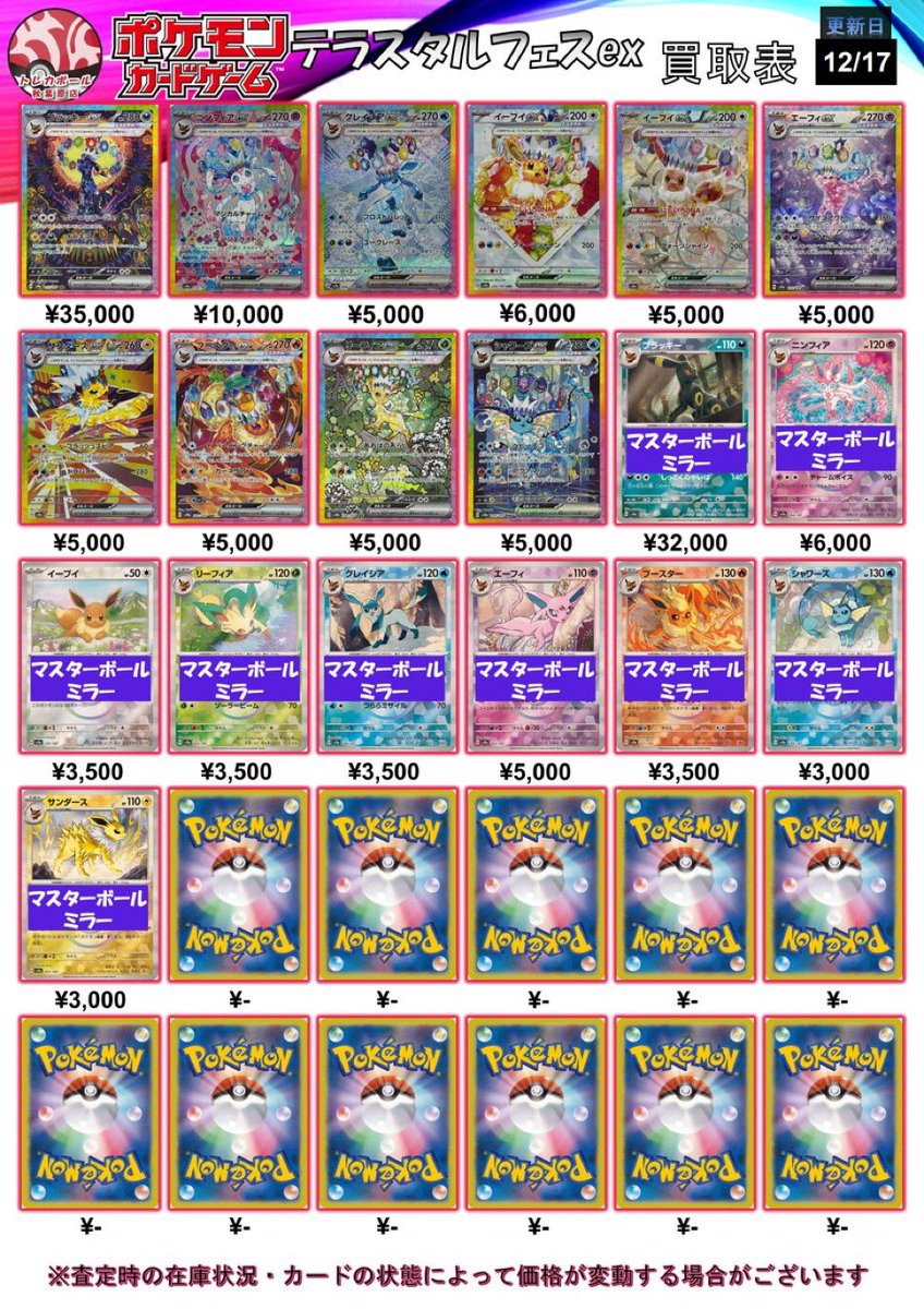 トレカボール秋葉原 on X: トレカボール秋葉原 on X: