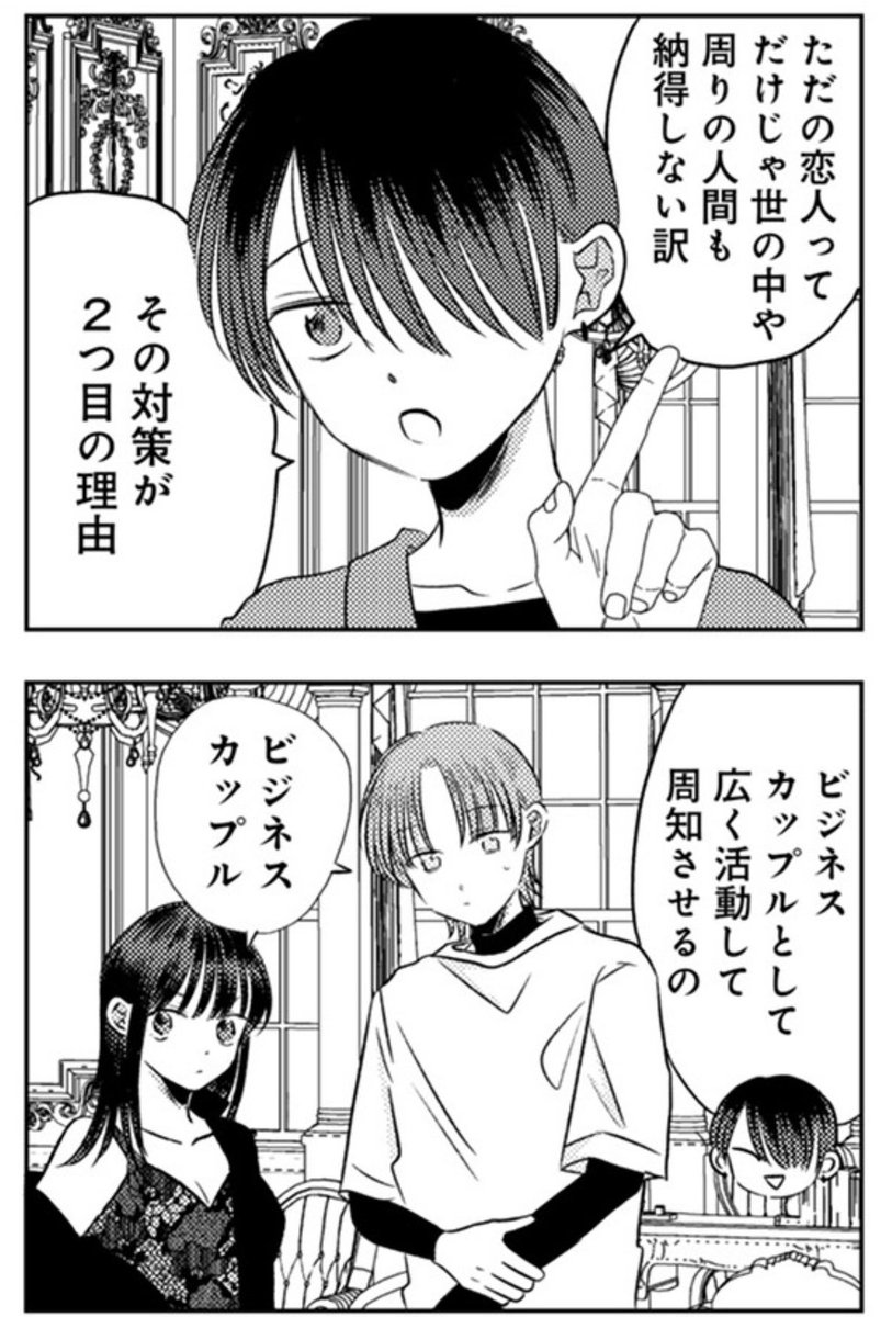 「お金に釣られて恋人のふりをすることになった 1 9 」いくたはなの漫画