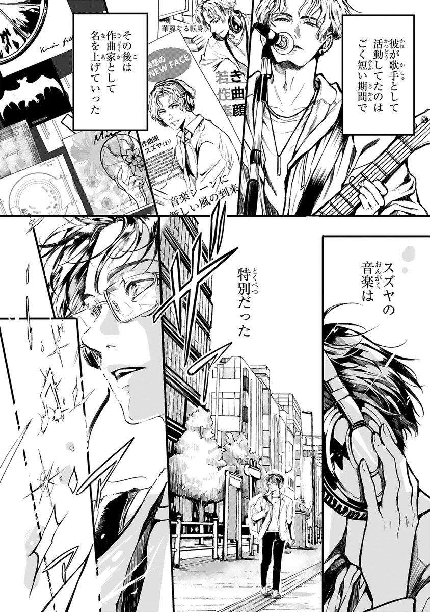 「人気絶頂のミュージシャンが転落する話 (0/6) #Beat_again #漫画がよめるハッシュタグ 」火鳥満月（ひのとり まんげつ）@Beat again連載開始の漫画