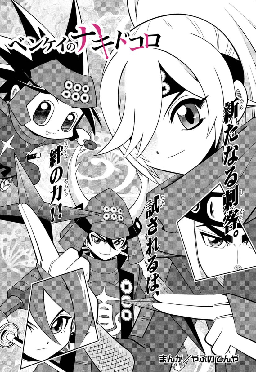 第三話更新】『ベンケイのナキドコロ』 !! ベンケイとヨシツネに送り込まれた刺客は宮本武蔵! 変態武器コレクターベンケ」やぶのてんや 8/28 ...