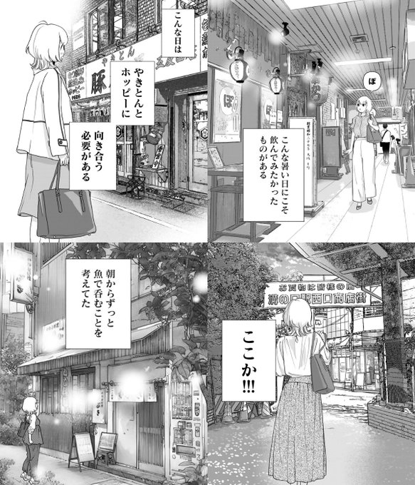 コミックPASH! neoで連載中の漫画「ソロ酔い酒場」。実在する酒場を.. | せんべろnet（二千べろ） さんのマンガ | ツイコミ(仮)