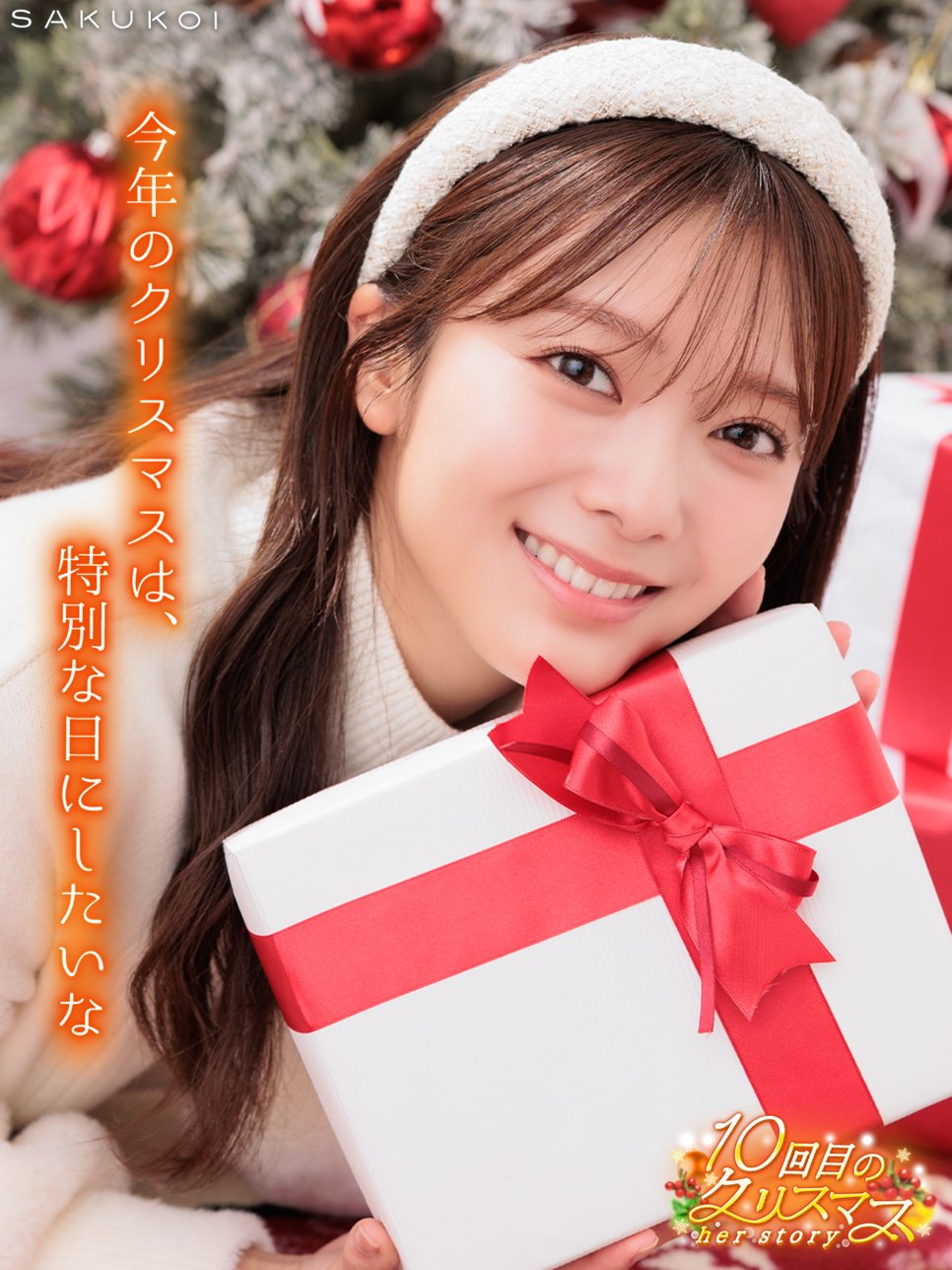 サクコイ【公式】 on X: サクコイ【公式】 on X: