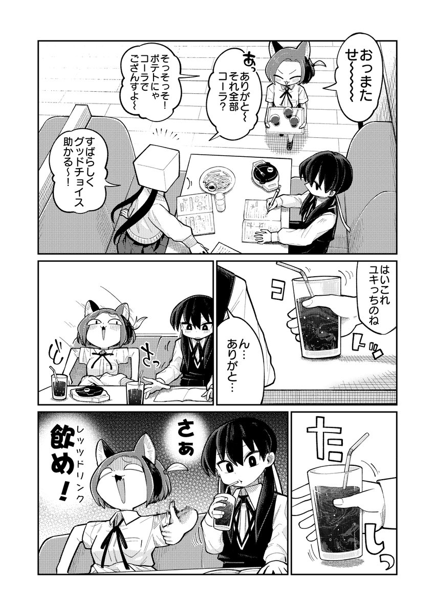 「みんなでファミレス会する話 (1/5) #はぴはぴあ 」いの🦀単行本発売 C105(日)西え-52bの漫画