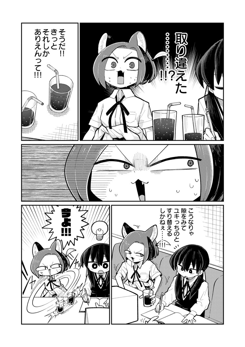 「みんなでファミレス会する話 (3/5) 」いの🦀単行本発売 C105(日)西え-52bの漫画