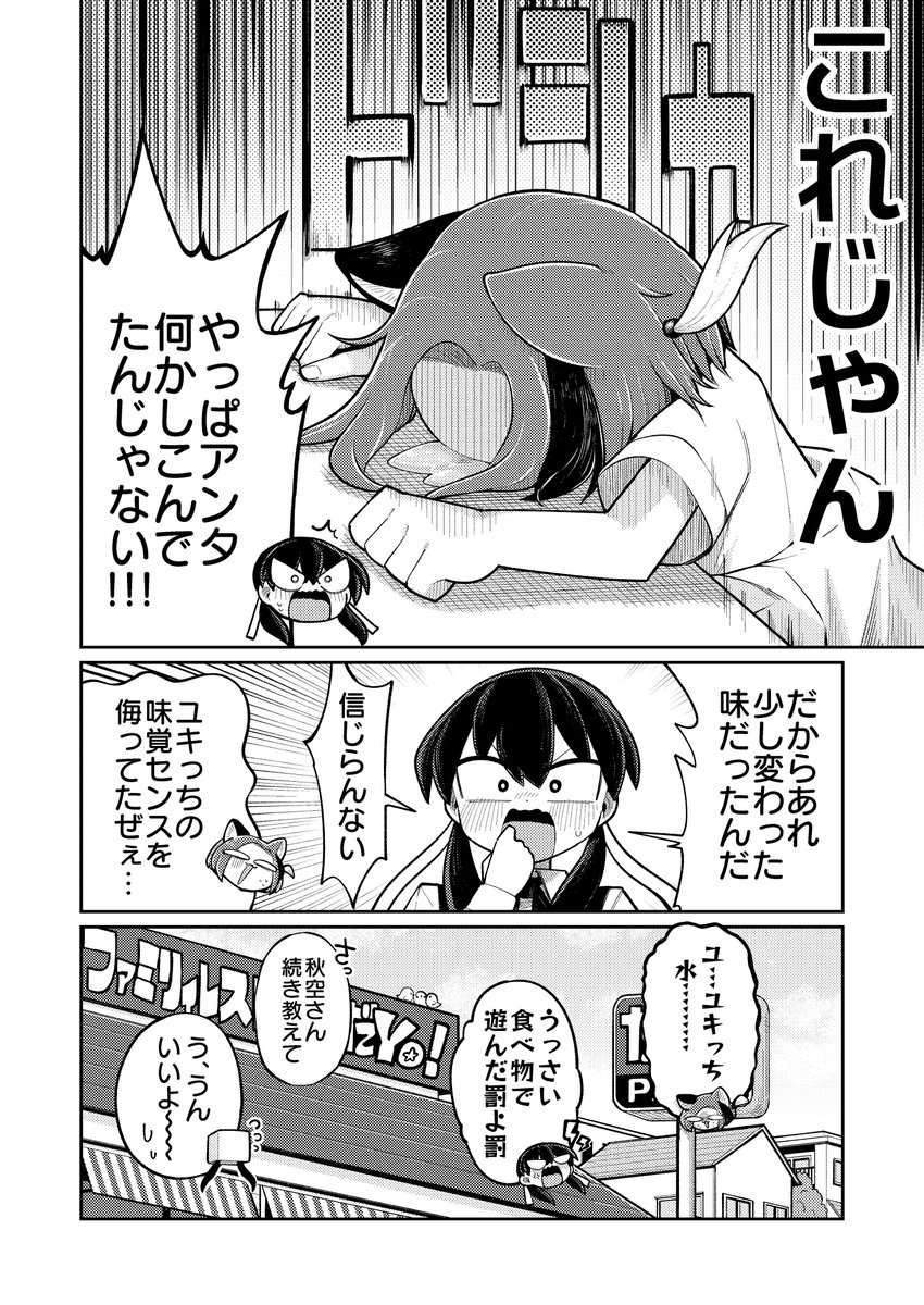 「みんなでファミレス会する話 (1/5) #はぴはぴあ 」いの🦀単行本発売 C105(日)西え-52bの漫画