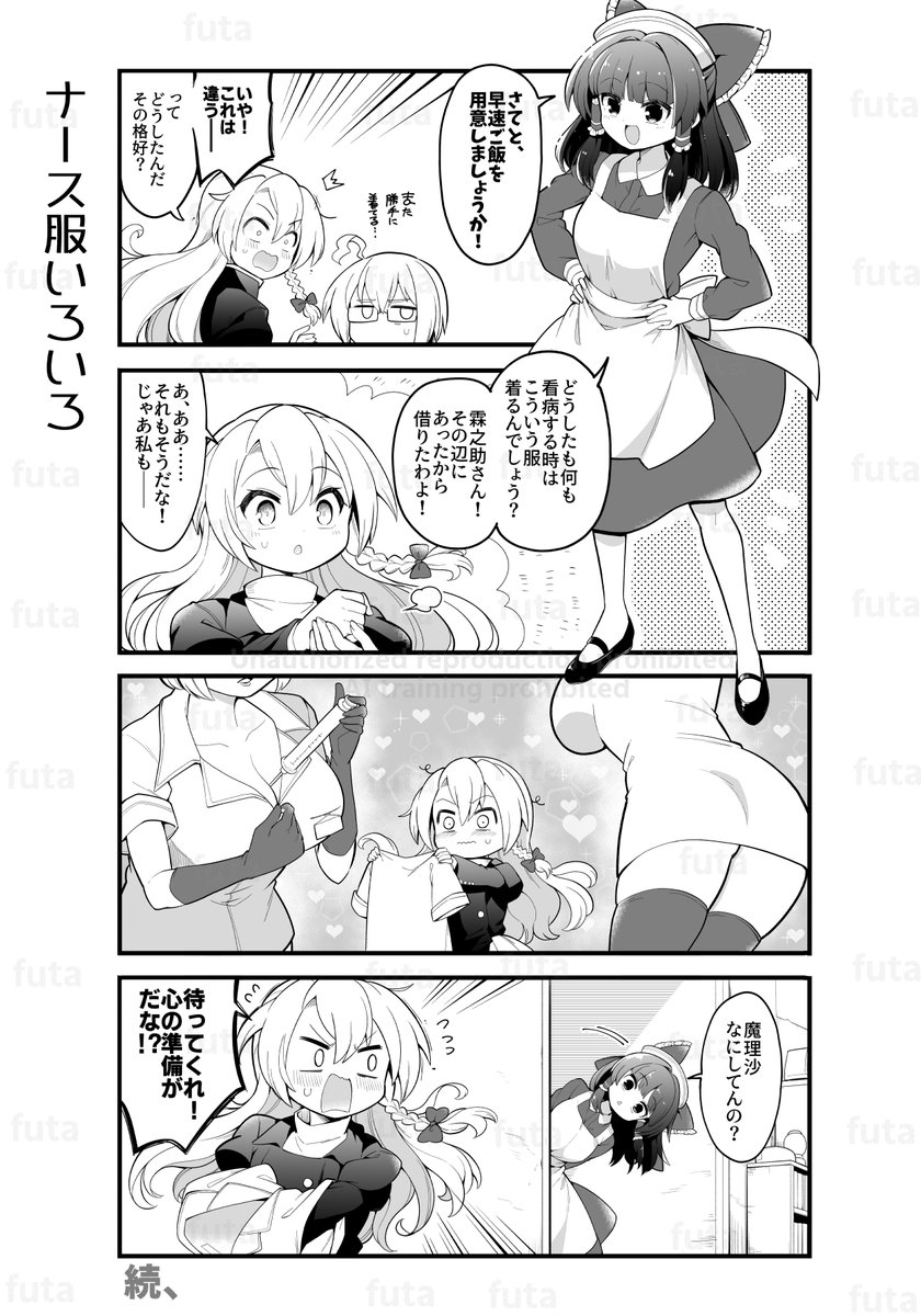 2/2) 」futa＠C105（月）東セ26aの漫画