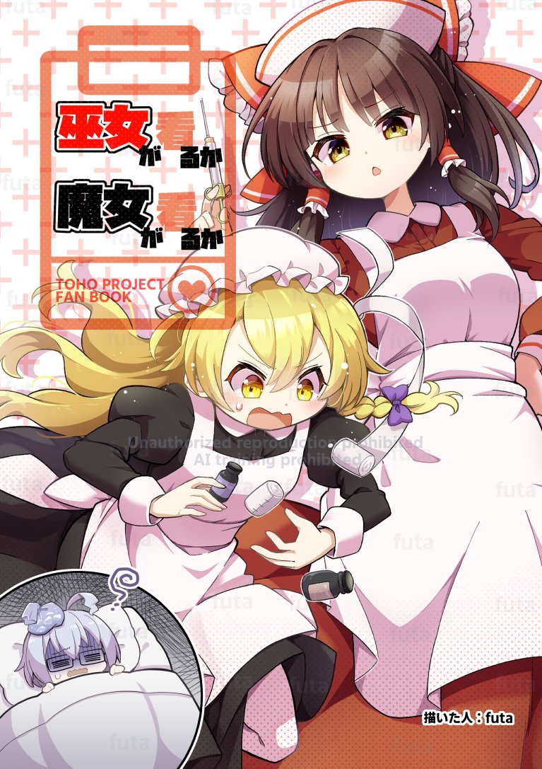 2/2) 」futa＠C105（月）東セ26aの漫画