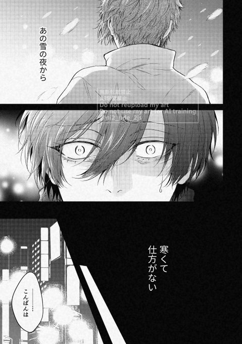 「あの日から寒くて仕方ない」 ※sern前提モブrn | 二の腕@7/13西4 A39a さんのマンガ | ツイコミ(仮)