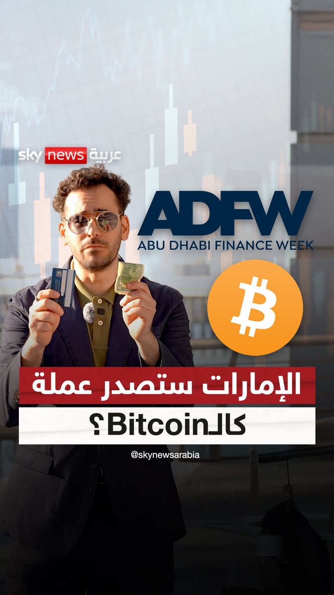 سكاي نيوز عربية | كيف تختلف عملة الدولة الرقمية عن #بيتكوين؟. الإجابة ...