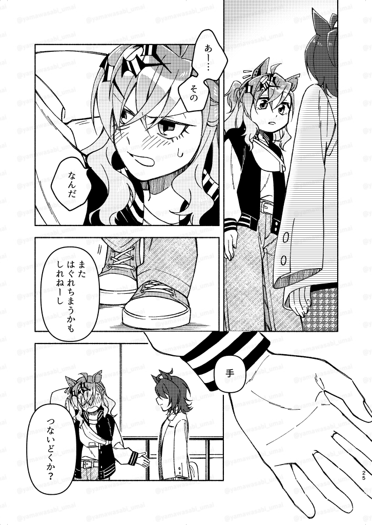 「サンプル(3/3) 」わたしだよ🤗6/15東4す55bの漫画