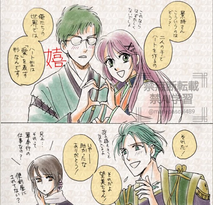 源氏の夫婦 八葉祭でらぶらぶつーしょっとドラマを見て「ハートのハンドサ.. | Marie Pascal さんのマンガ | ツイコミ(仮)