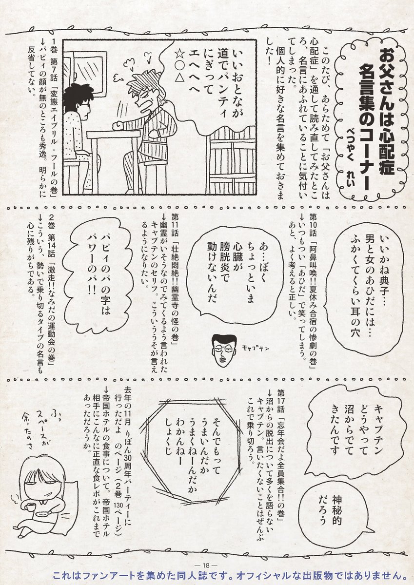 「C105新刊『あーみんゴッコ茸』本日のチラ見せはべつやくれい(@betsuyaku)さんの「お父さんは心配症名言集のコー」前川さなえ@C105日曜東ル58abの漫画