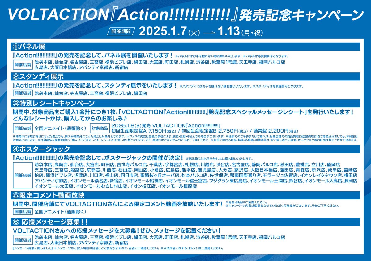 VOLTACTION/インフォメーション - にじさんじ Wiki*