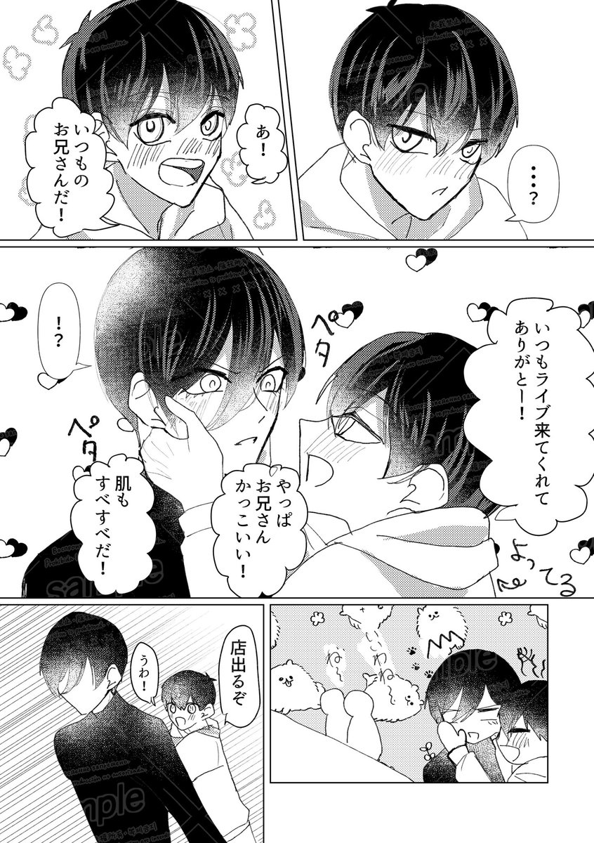 「rnis 💲パロ(再掲) (1/2) 」あお🧵5/3東7k15aの漫画