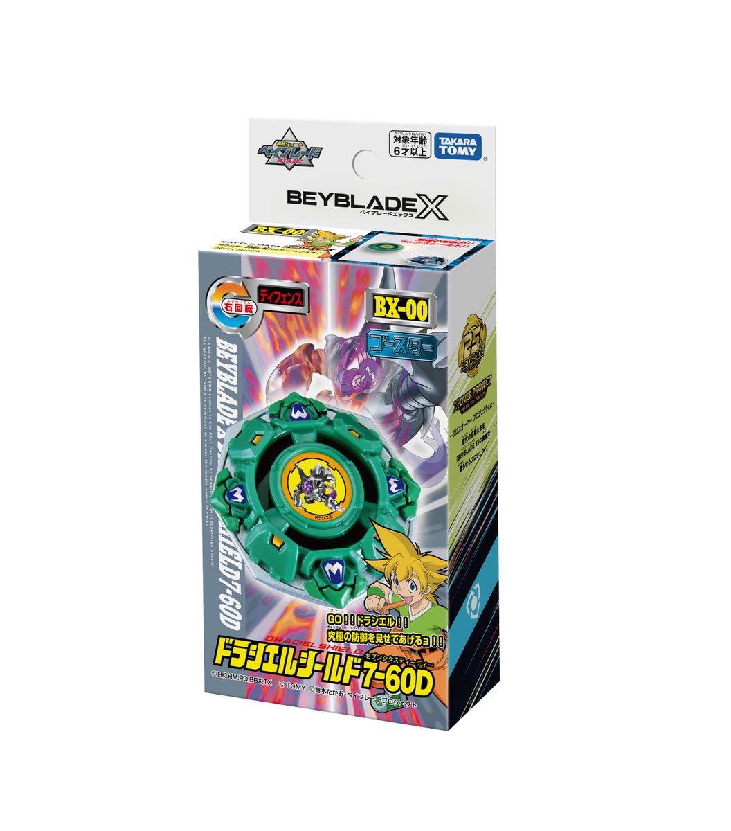 公式】ベイブレード開発チーム on X: 公式】ベイブレード開発チーム on X: