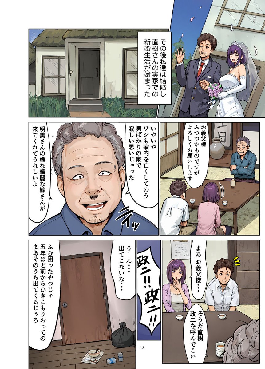 「種無し夫と発情妻 p3-6 再掲 」neginegio🔞の漫画