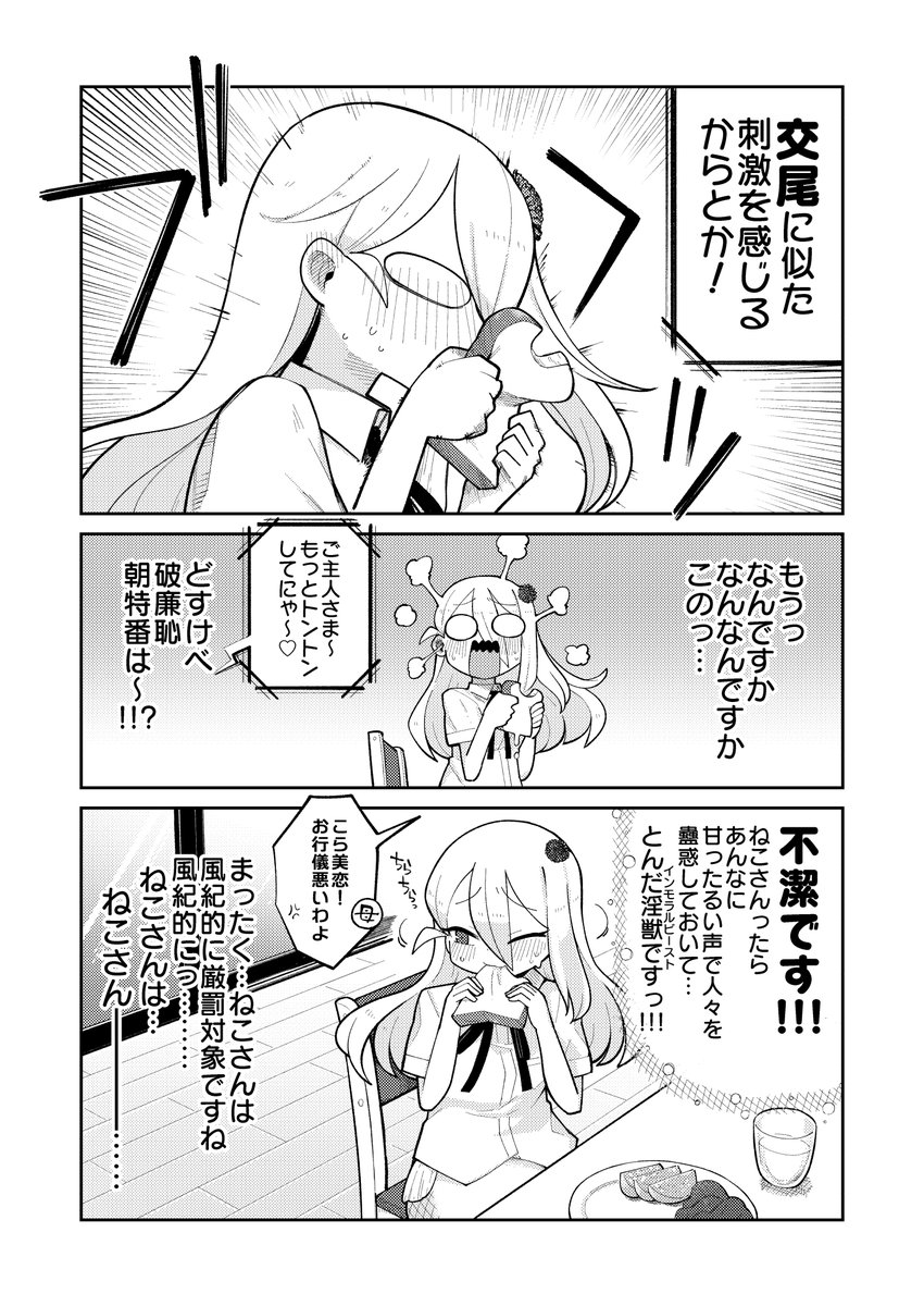 「みんなでファミレス会する話 (4/5) 」いの🦀単行本発売 C105(日)西え-52bの漫画