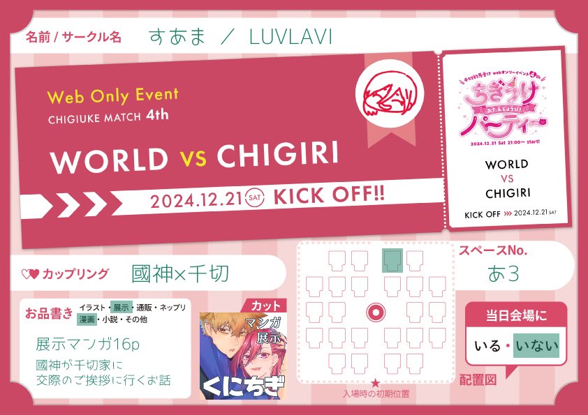 くにちぎ「kncg / くにちぎ kngmとcgr家③ 」すあま🌷5/3東7_I40aの漫画