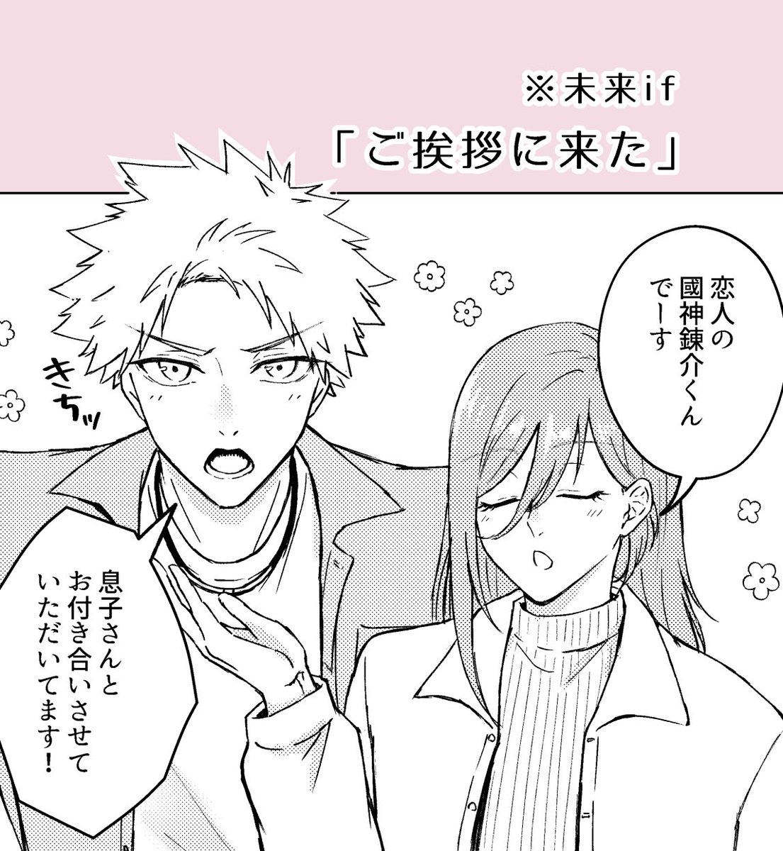 くにちぎ「kncg / くにちぎ kngmとcgr家③ 」すあま🌷5/3東7_I40aの漫画