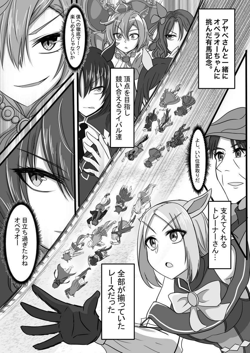 ナリタトップロード「ナリタトップロードが有馬記念の頂点を目指すお話① オペラオー、トプロ、ドトウ、ア」藍ぽん@C105（日）西き38aの漫画