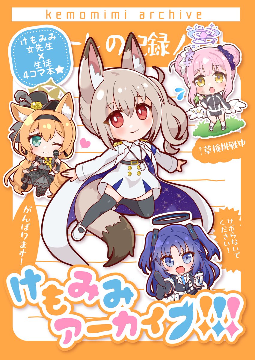 C105新刊サンプル】1日目東H-52bねこみこ図書館 大人のカードの使いすぎでけも耳の生えた女先生と生徒達の可愛いゆ」堀江ありす🦊C105日曜日東H-52bの漫画