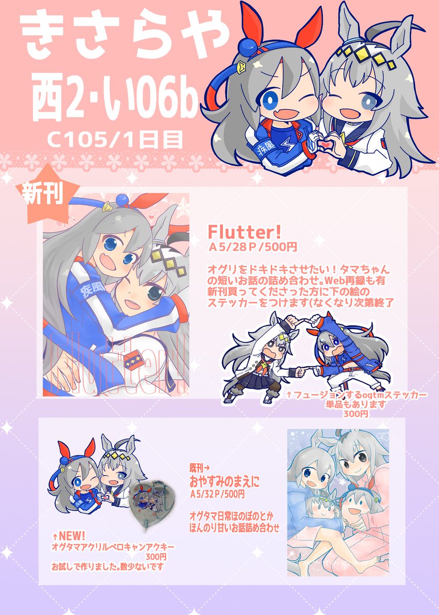 「C105おしながきできました ぜってえ遊びに来てくれよな!!! 」いんち@C105日曜 西い06bの漫画