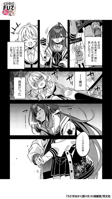 罪深い人喰いうさぎと、狼耳の戦士の戦いのお話（3/5） 続き.. | COMIC FUZ（コミックファズ） さんのマンガ | ツイコミ(仮)