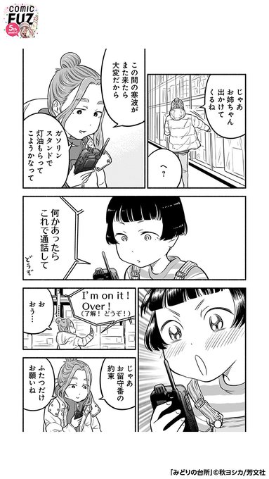 植物に覆われてしまった世界で生き残るためには…（4/6） 続.. | COMIC FUZ（コミックファズ） さんのマンガ | ツイコミ(仮)