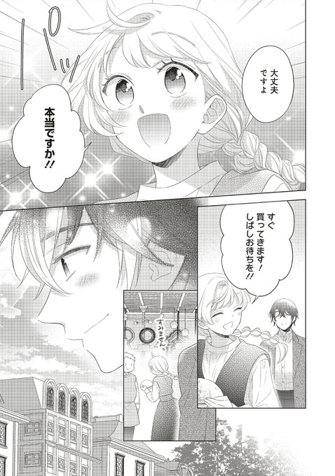 『姉に悪評を立てられましたが、何故か隣国の大公に溺愛されています』4話②.. | FLOS COMIC さんのマンガ | ツイコミ(仮)