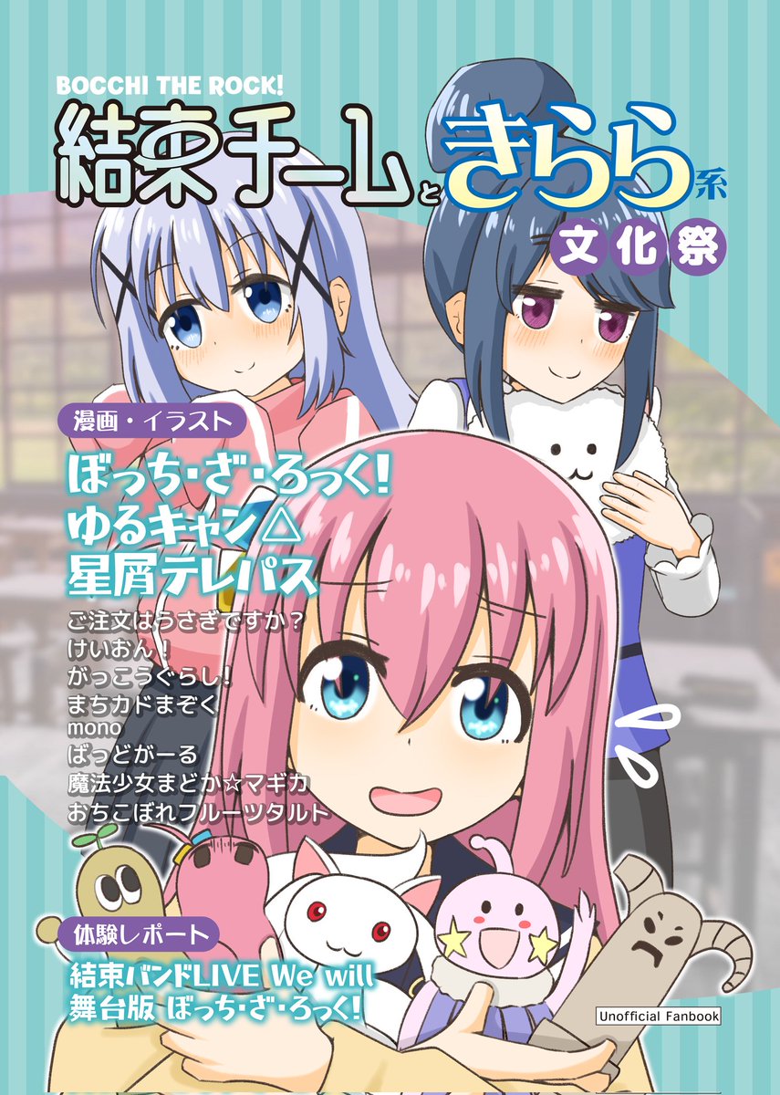 冬コミ新刊!】 ぼっち・ざ・ろっく×きらら作品のクロスオーバー本のサンプル公開します!(1/3) #C105新刊 #C」愛宕の人 土曜東N-01aの漫画