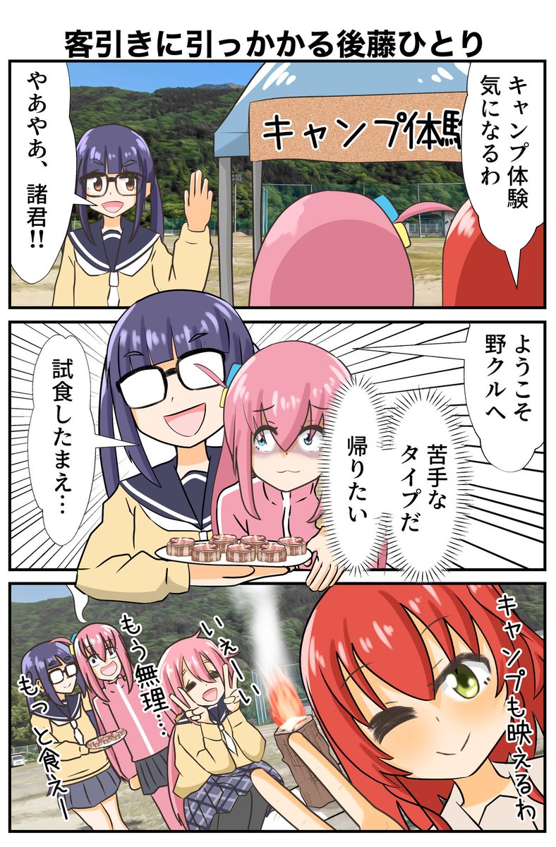 「結束バンド&きらら系ヒロインが出会ったら?(2/3) #C105新刊 」愛宕の人 土曜東N-01aの漫画