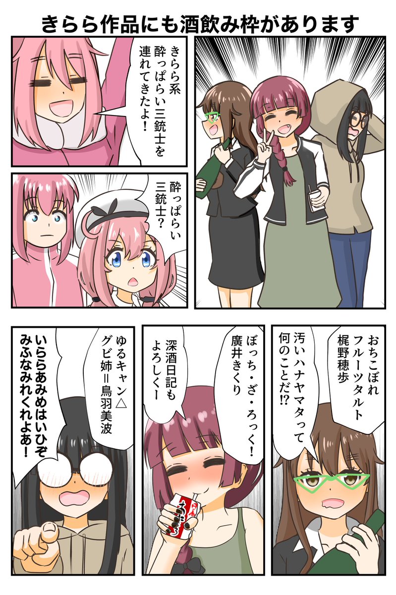 「結束バンド&きらら系ヒロインが出会ったら?(2/3) #C105新刊 」愛宕の人 土曜東N-01aの漫画