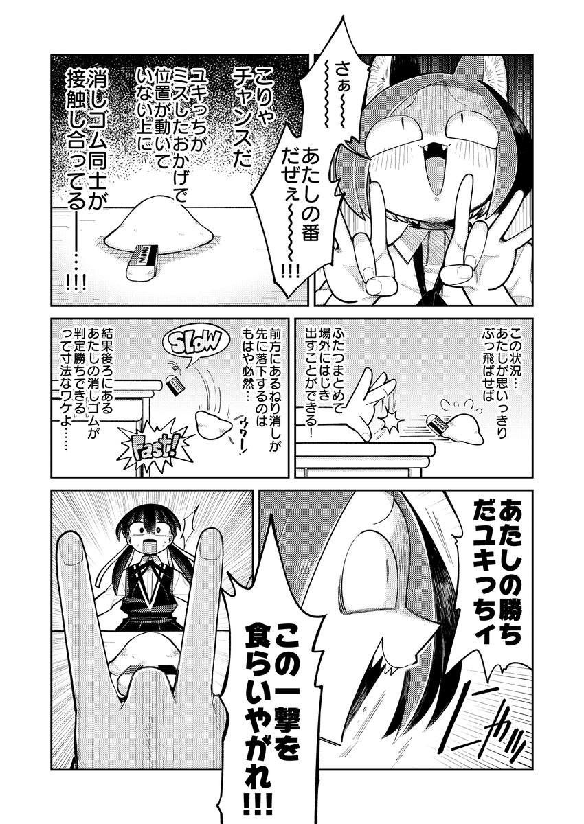 「女の子たちの仁義なき消しぴんバトル(5/5)。 」いの🦀単行本発売 C105(日)西え-52bの漫画