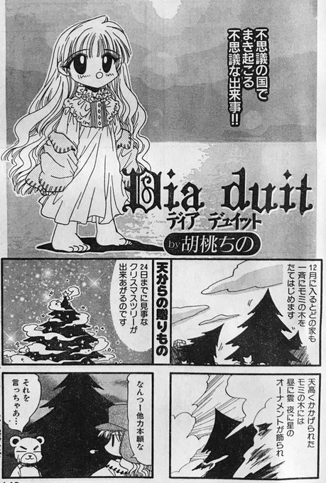 クリスマスに運命の相手と出会う話（1/2) 『Dia duit』（竹書房.. | 胡桃ちの×蓑田しょー吉 さんのマンガ | ツイコミ(仮)