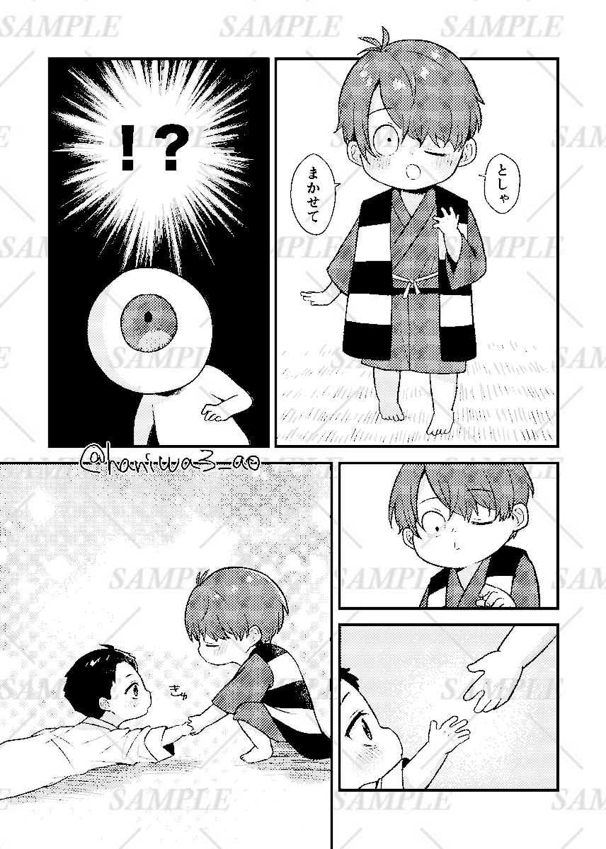 「1/12インテ新刊サンプル(1冊目) 【水木が赤ちゃんになった話+おまけ】 A5/32p/¥500 過去にアップしたベ」ハニワの漫画