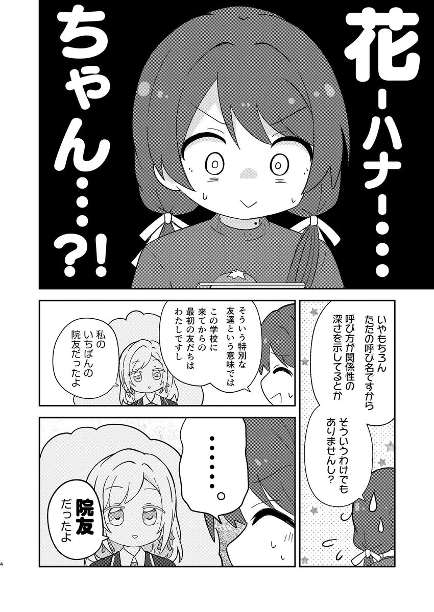 「花帆さん、「花(はな)ちゃん」と呼ばれる。 1/2 」みやまき👑C105【1日目西め43ab】の漫画
