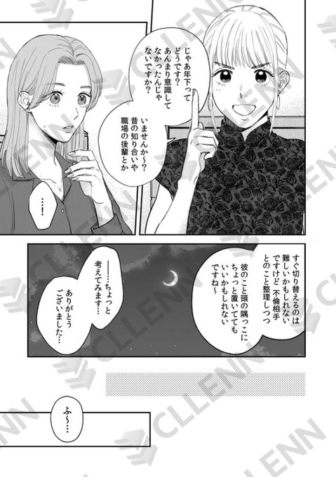 （3/9） | イチ推し漫画 by CLLENN さんのマンガ | ツイコミ(仮)