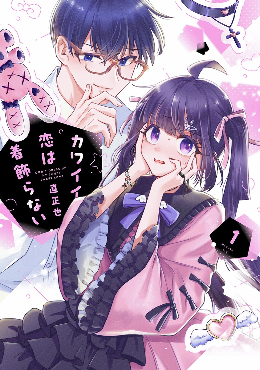 「@zikimasaya 紹介したのは1巻だよ💕続きはここから! DMMブックス (最大70%還元のキャンペーン中らし」あくせるちゃん@ナンバーナイン公式漫画紹介者の漫画