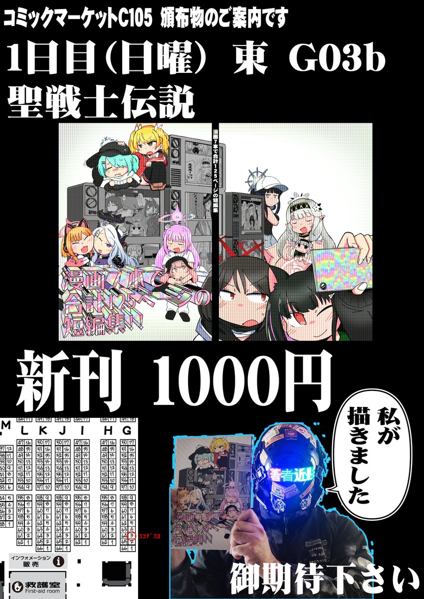 「C105のご案内です 」さとうの漫画